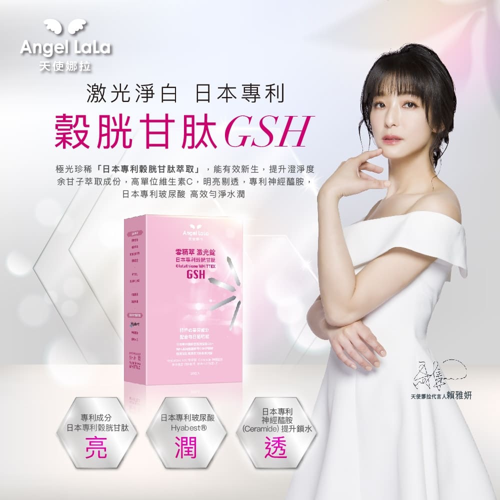 【Angel LaLa 天使娜拉】雪精萃 激光錠 日本專利穀胱甘肽(30錠/盒) - 全聯全電商