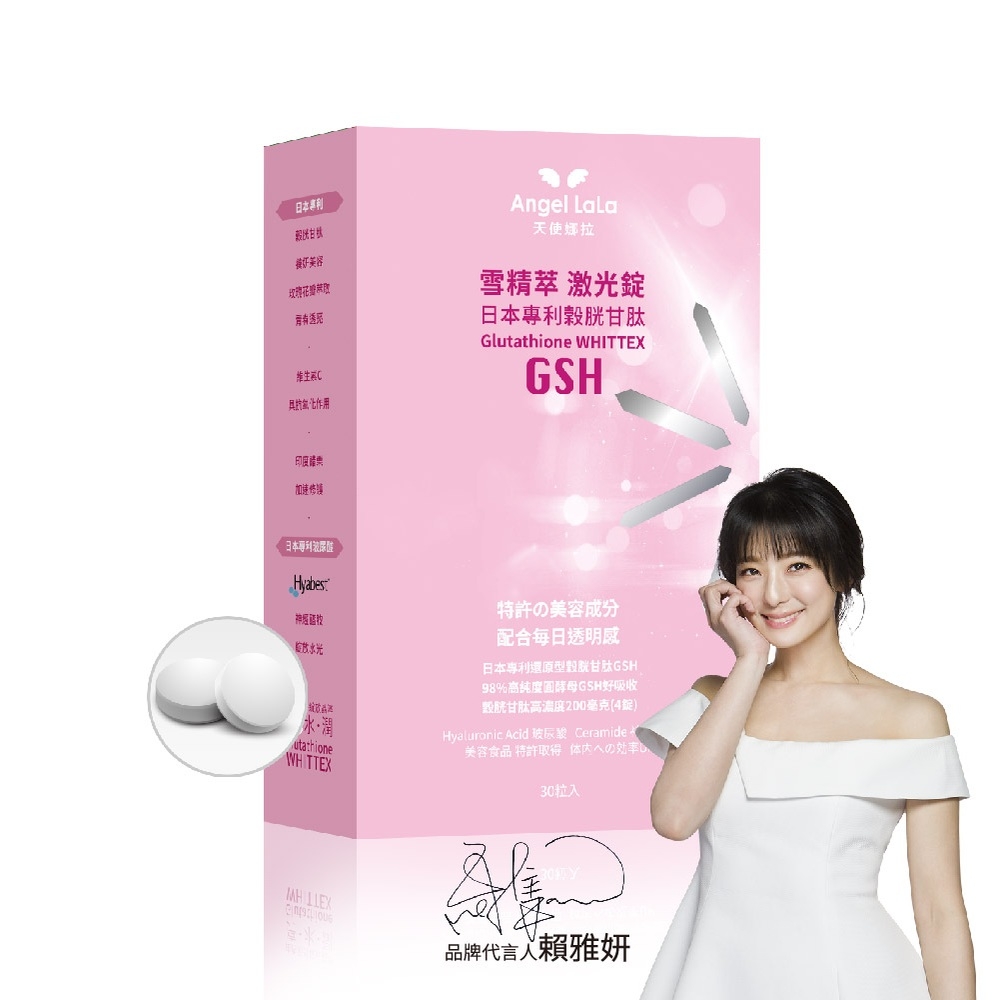 【Angel LaLa 天使娜拉】雪精萃 激光錠 日本專利穀胱甘肽(30錠/盒) - 全聯全電商
