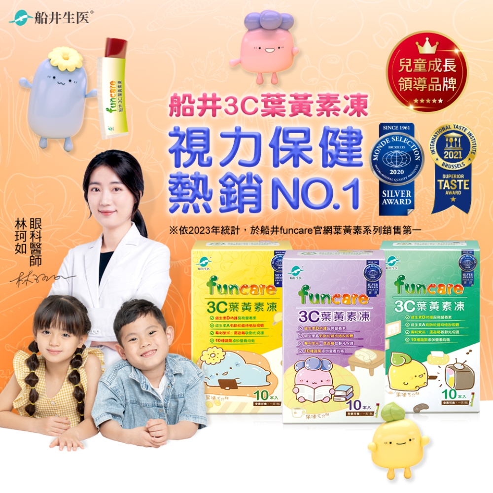 【funcare 船井生醫】果凍三兄妹3C葉黃素凍(10包入*6盒) - 全聯全電商