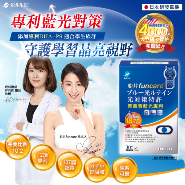 【funcare 船井生醫】藍光專利3C葉黃素(30顆入) - 全聯線上購-隔日達平台