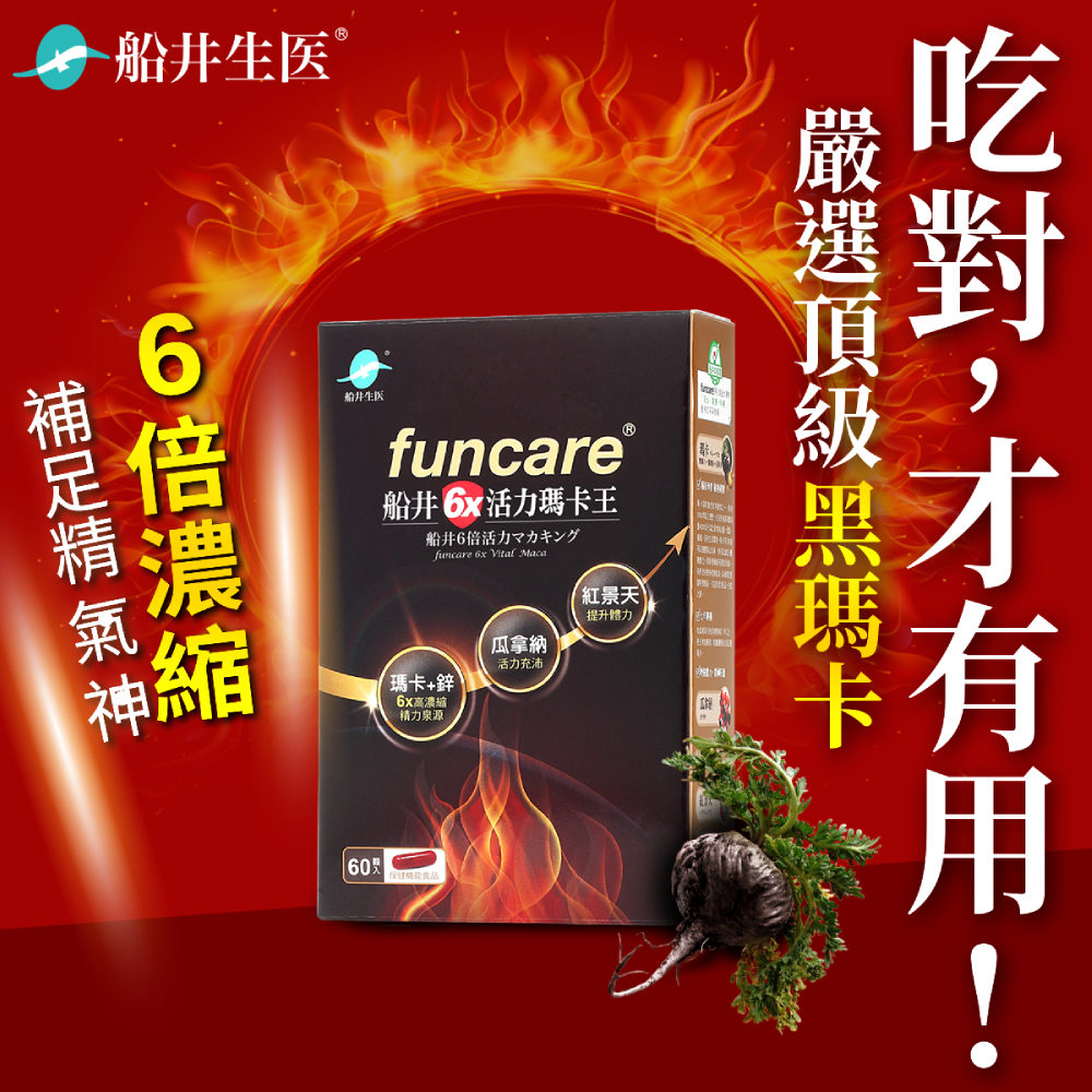 【funcare 船井生醫】6X活力瑪卡王(60顆入) - 全聯全電商