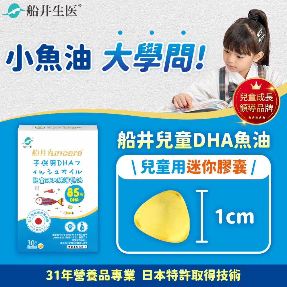 【funcare 船井生醫】85% DHA日本進口rTG高濃度兒童純淨魚油(30顆入) - 全聯全電商