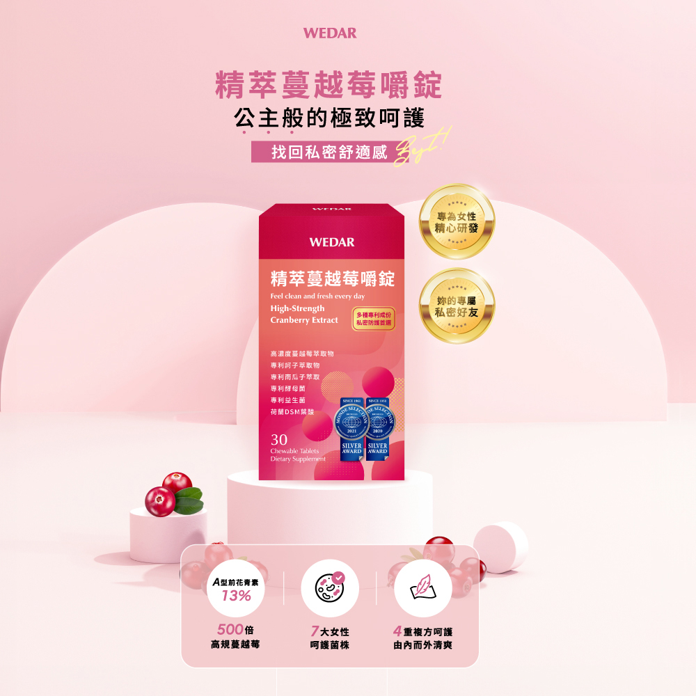 【WEDAR 薇達】精萃蔓越莓嚼錠(30顆/盒，5盒組) - 全聯全電商