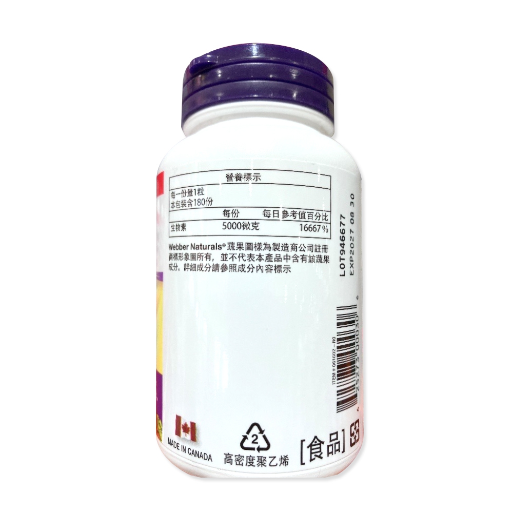 【Webber Naturals】生物素5000微克膠囊(180粒) - 全聯全電商