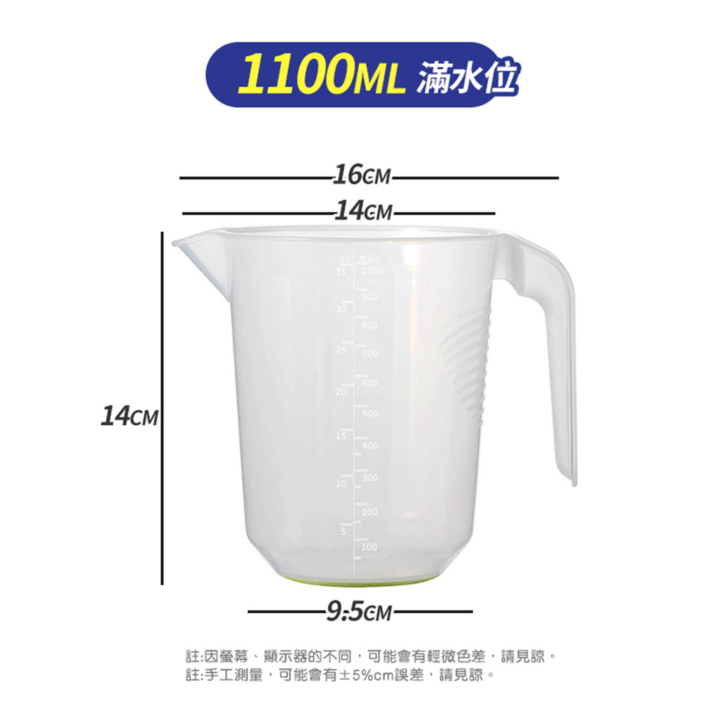【KARY】1100ml大容量防滑刻度量杯(4入) - 全聯全電商