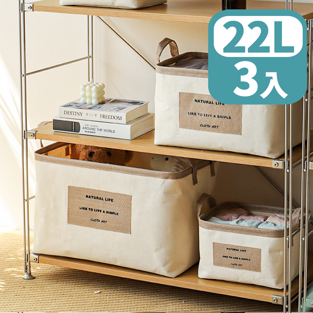 【KARY】22L-日系棉麻防水收納籃(3入) - 全聯全電商