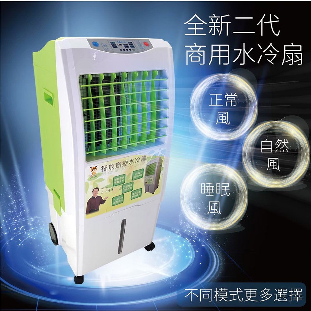 【LAPOLO】20L商用水冷扇(LA-20120) - 全聯全電商