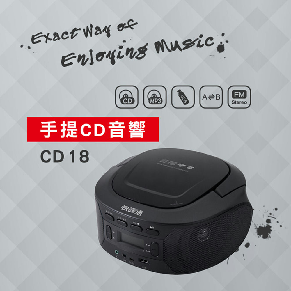【Abee 快譯通】手提CD立體聲音響(CD18) - 全聯全電商