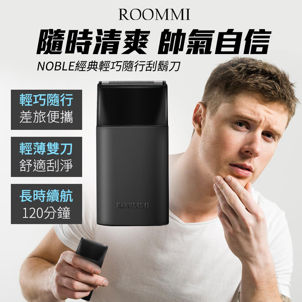 【Roommi】Noble 經典輕巧隨行刮鬍刀(RMSV01) - 全聯全電商