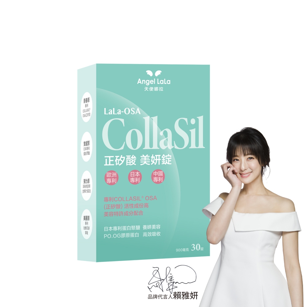 【Angel LaLa 天使娜拉】正矽酸美妍錠(30顆/盒) - 全聯全電商