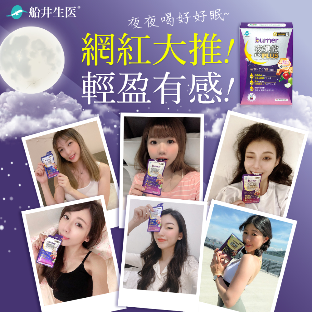 【船井burner倍熱】夜孅飲EX PLUS(7包入) - 全聯全電商