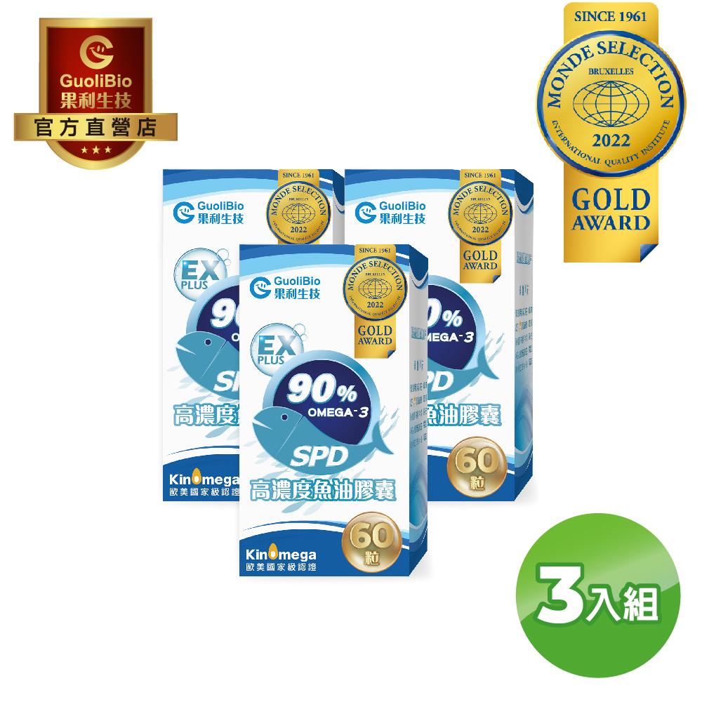 【果利生技】SPD90%高濃度魚油 x 3盒-全聯獨家優惠，再送10粒魚油隨身袋((60顆/盒)) - 全聯全電商