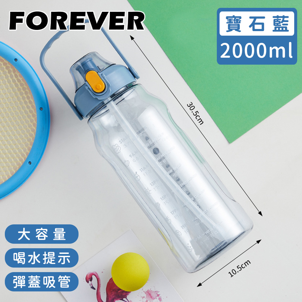 【日本FOREVER】大容量健身運動水壺/喝水提示/彈蓋吸管2000ML-3色(買一送一) - 全聯全電商