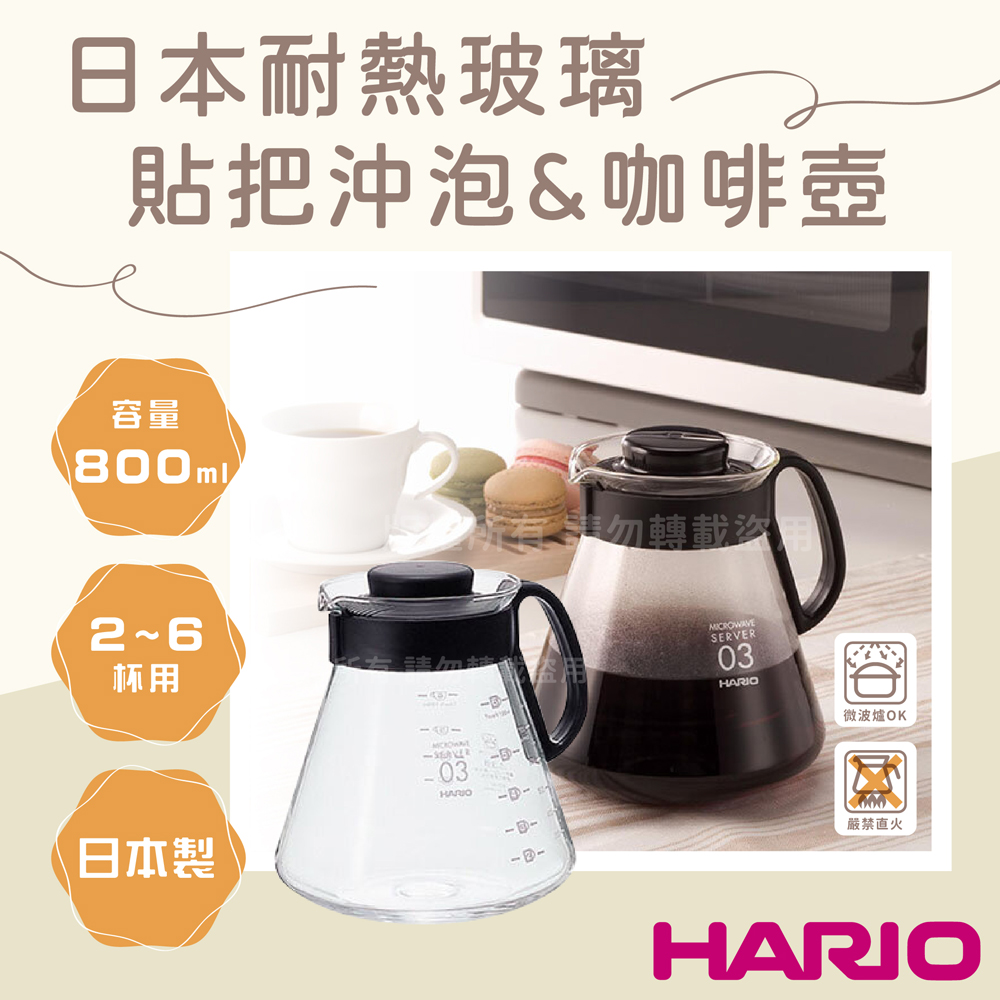 【HARIO】V60日本耐熱玻璃沖泡壺&咖啡壺-800ml-黑色(XVD-80B) - 全聯全電商