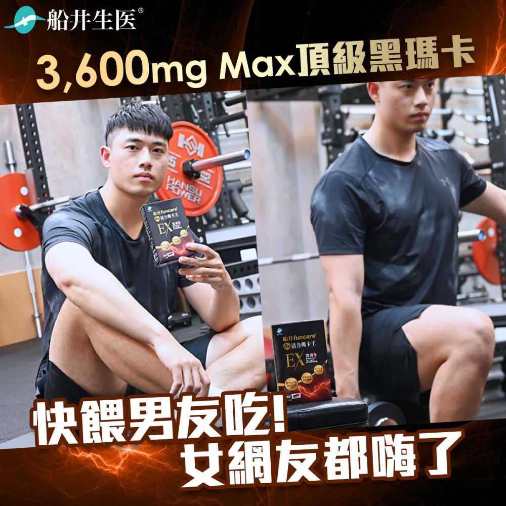 【funcare 船井生醫】6X活力瑪卡王EX(40顆入(買一送一)) - 全聯全電商