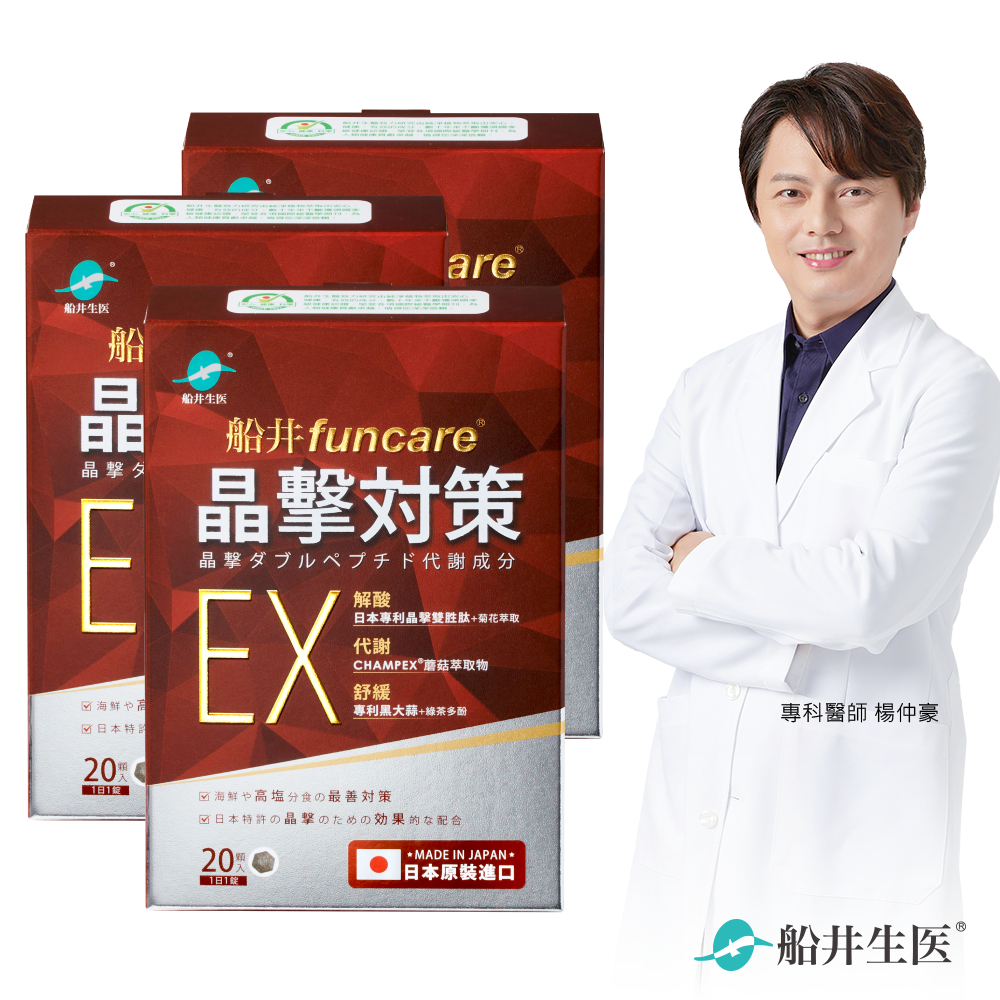【funcare 船井生醫】晶擊對策EX代謝錠(20顆入*3盒) - 全聯全電商