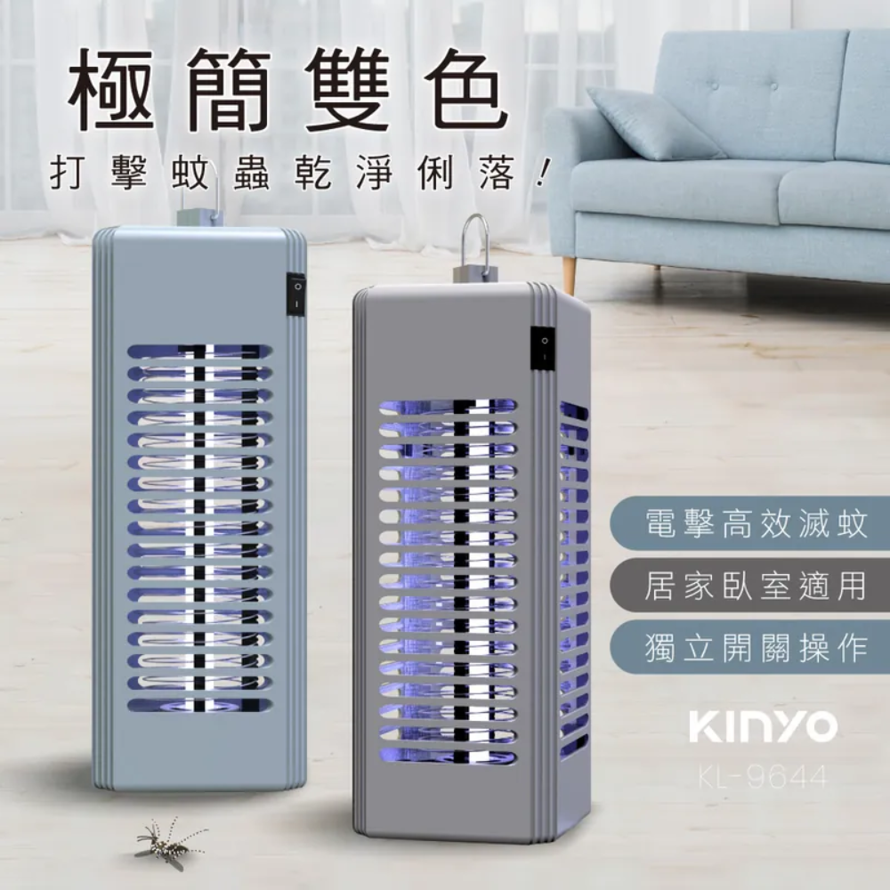 【KINYO】KL-9644 電擊式捕蚊燈6W(KL-9644) - 全聯全電商