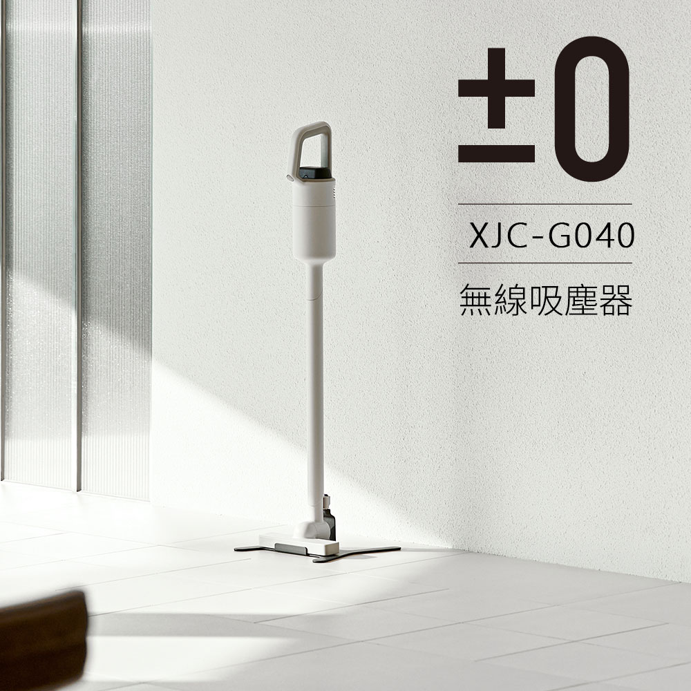 【正負零±0】電池式無線吸塵器 XJC-G040(2色可選) - 全聯全電商
