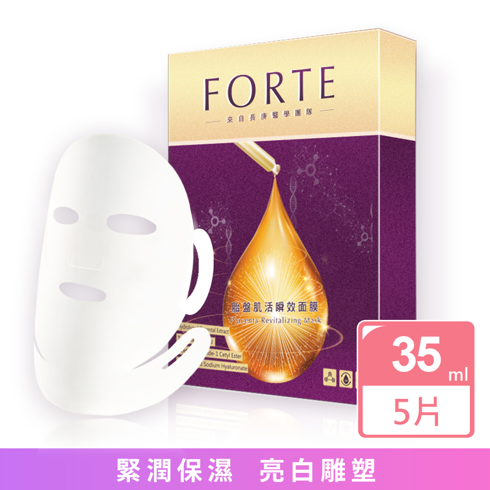 【台塑生醫】FORTE 胎盤肌活瞬效面膜3入((共15片)) - 全聯全電商