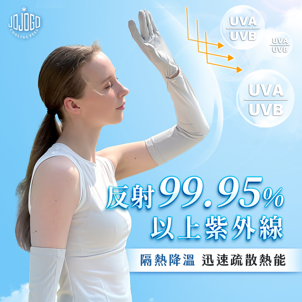 【JOJOGO】防曬超涼感長袖套(防曬手套 涼感手套) - 全聯全電商