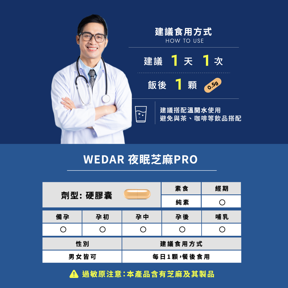 【WEDAR 薇達】夜眠芝麻PRO(30顆/盒) - 全聯全電商