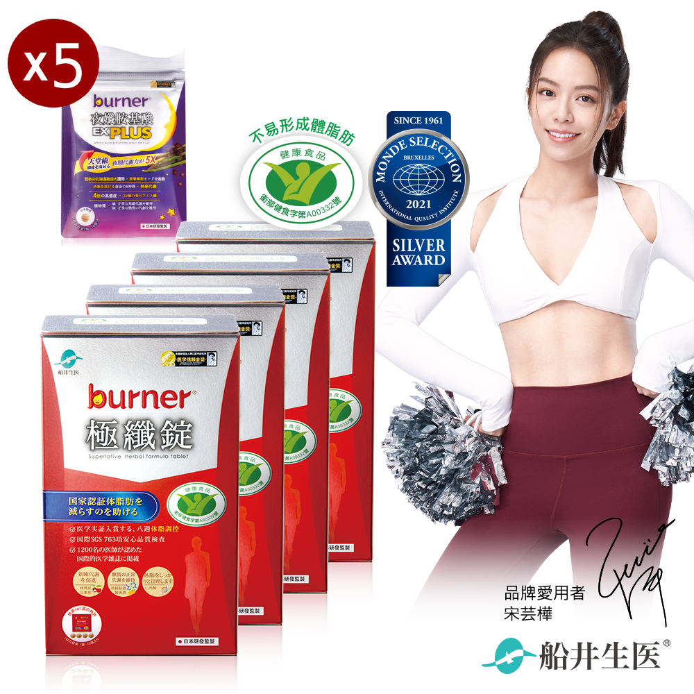【船井burner倍熱】日夜代謝加強組-極纖錠+夜孅胺基酸EX PLUS(紅極纖60顆入*4盒+夜孅胺基酸EX PLUS 4顆入*5包) - 全聯全電商