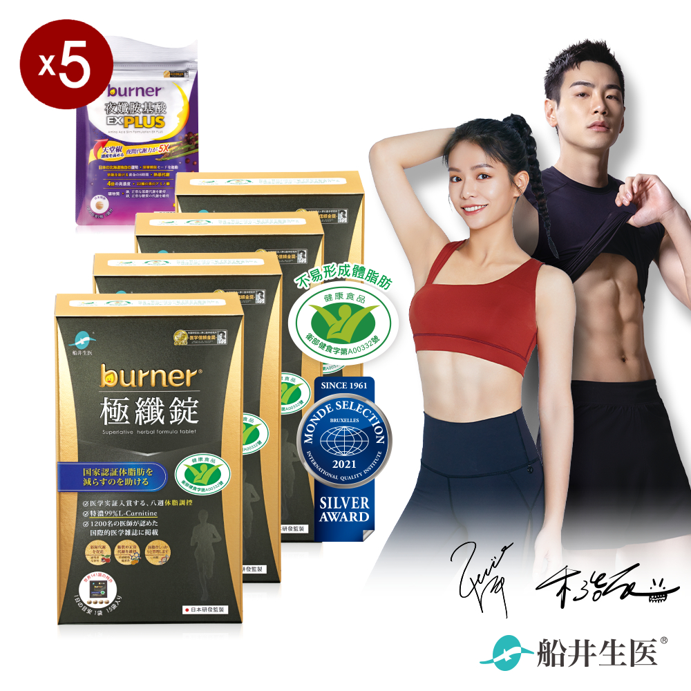 【船井burner倍熱】日夜代謝加強黑金組-極纖錠+夜孅胺基酸EX PLUS(黑極纖60顆入*4盒+夜孅胺基酸EX PLUS 4顆入*5包) - 全聯全電商