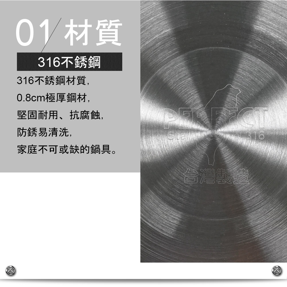 【PERFECT 理想】極緻316雪平鍋18CM(無蓋)(1個) - 全聯全電商