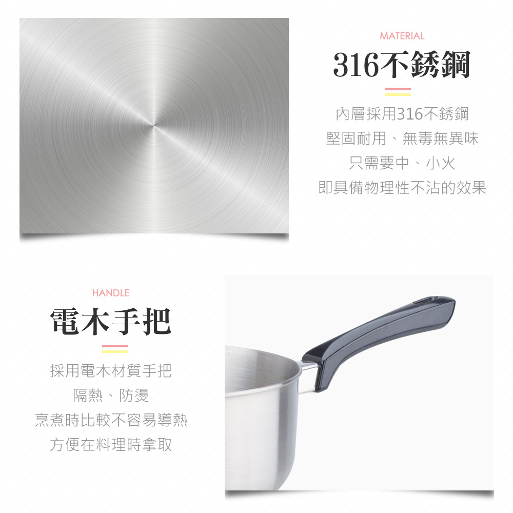 【PERFECT 理想】品味316不銹鋼湯鍋18CM(1個) - 全聯全電商