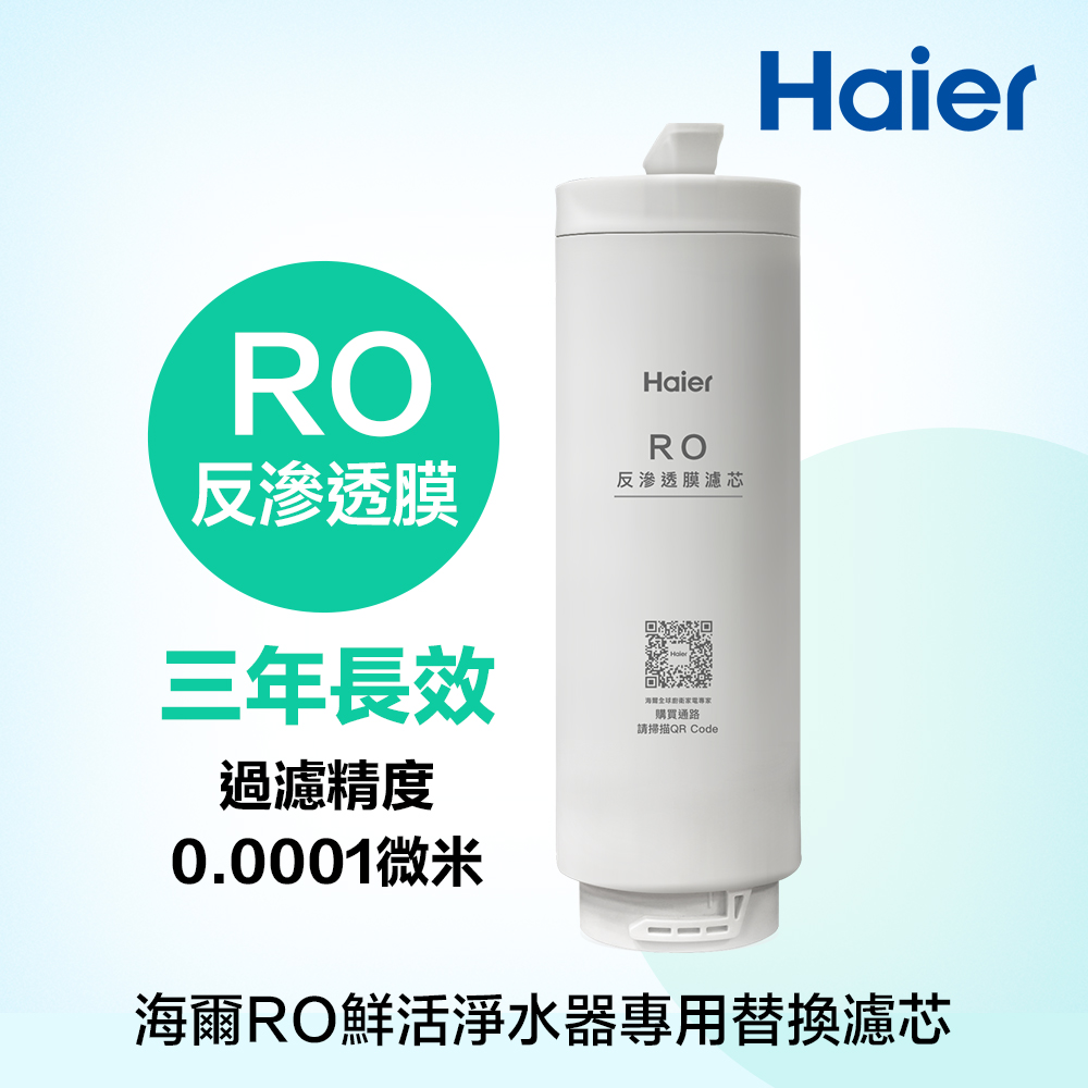 【Haier 海爾】RO 800G鮮活淨水器專用濾芯三年份(RO*1+PCB*3) - 全聯全電商