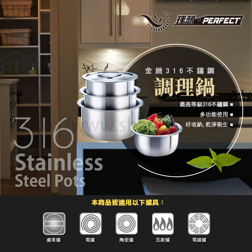 【PERFECT 理想】金緻316不銹鋼調理鍋18cm KH_32218(1個) - 全聯全電商