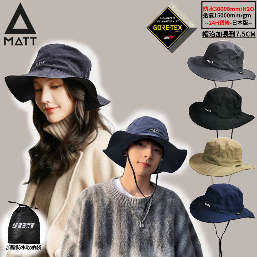 【西班牙 MATT】AH-G32日本版軍規GORE-TEX/PRO(24H)頂級防水30000mm頂級透氣盤帽(附贈收納袋) - 全聯全電商