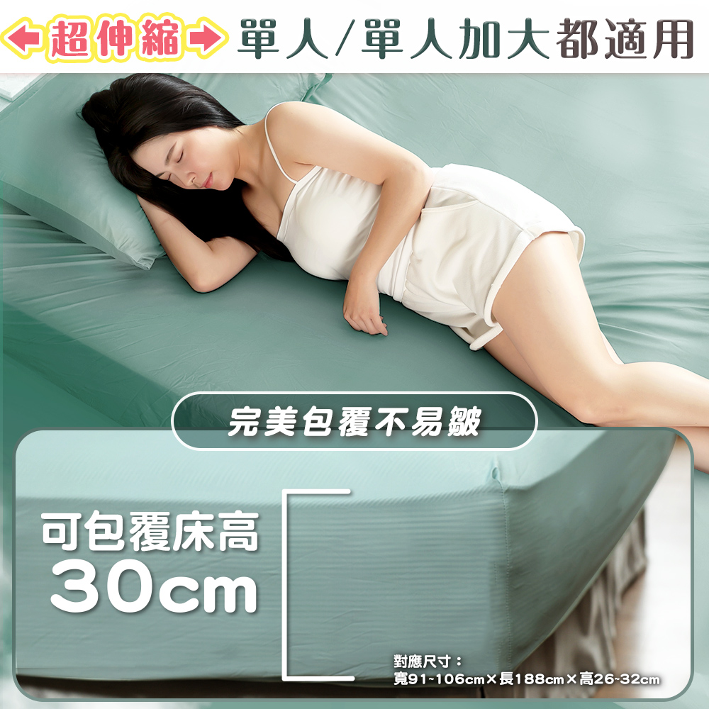 【JOJOGO】JOJOGO超彈力玻尿酸冰感床包組 (單人/單人加大)(彈力床x1、枕套x1) - 全聯全電商