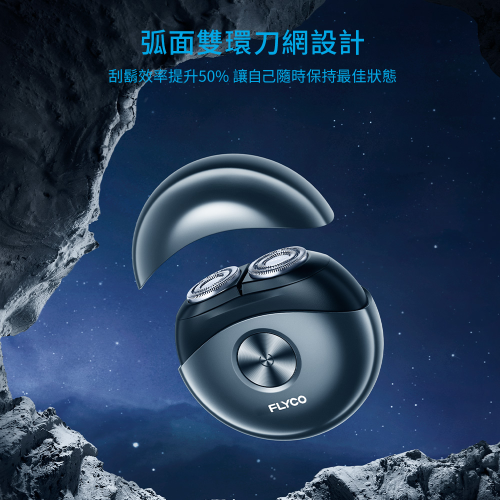 【FLYCO】幽浮電動刮鬍刀(FS891TW) - 全聯全電商