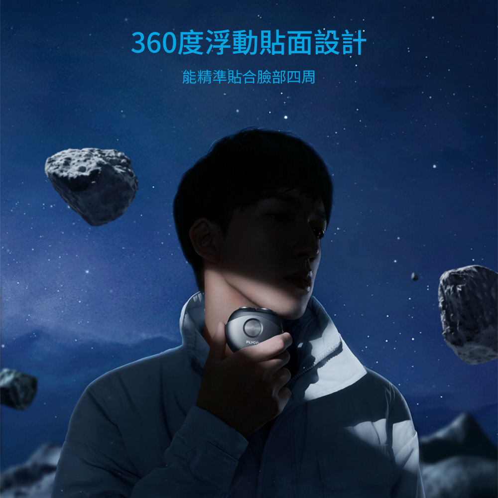 【FLYCO】幽浮電動刮鬍刀(FS891TW) - 全聯全電商