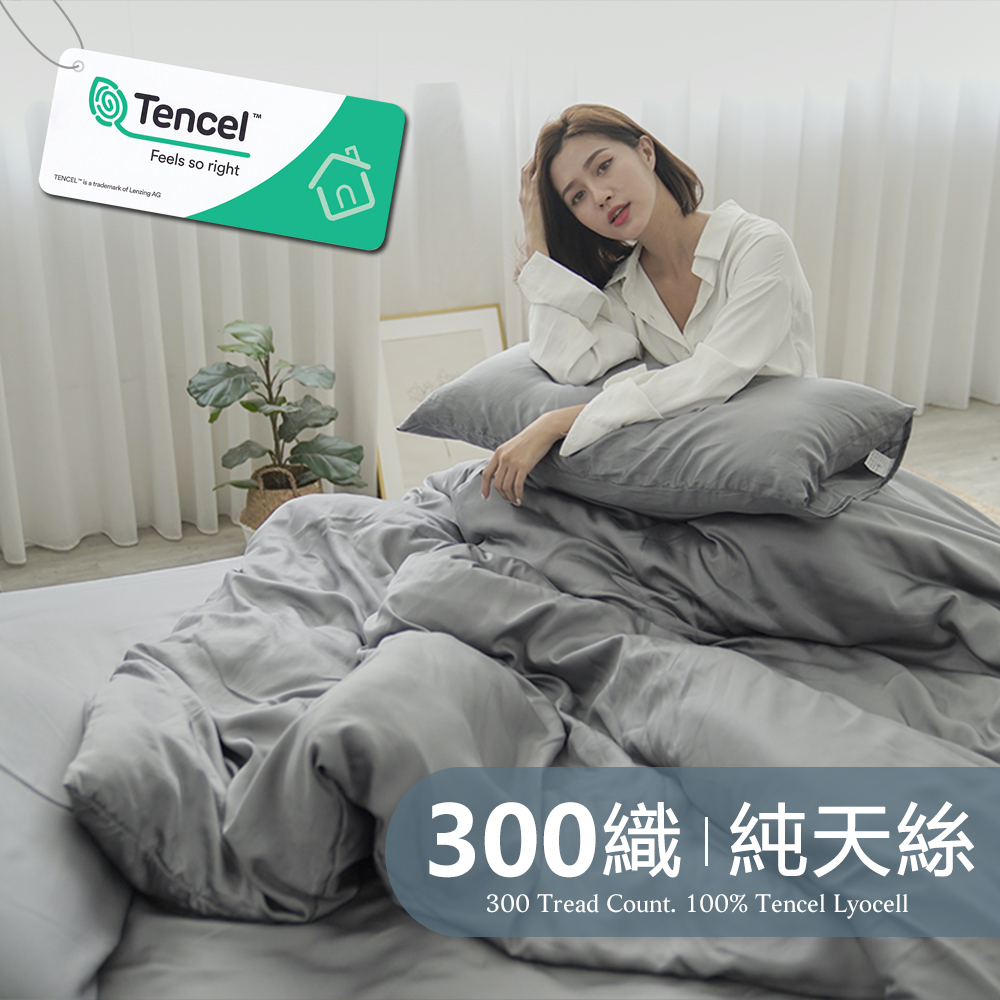 【BUHO 布歐】床包被套四件組-雙人特大/素面文青300織100%TENCEL純天絲™(星辰灰) - 全聯全電商