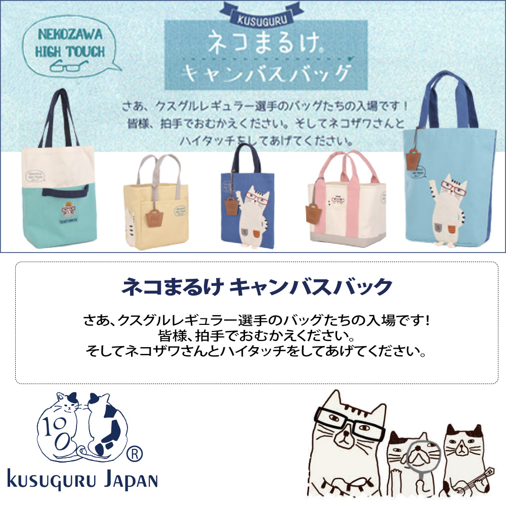 【Kusuguru Japan】日本眼鏡貓NEKOZAWA貓澤系列兩用設計肩背手提二用包(可調大小) - 全聯 全電商