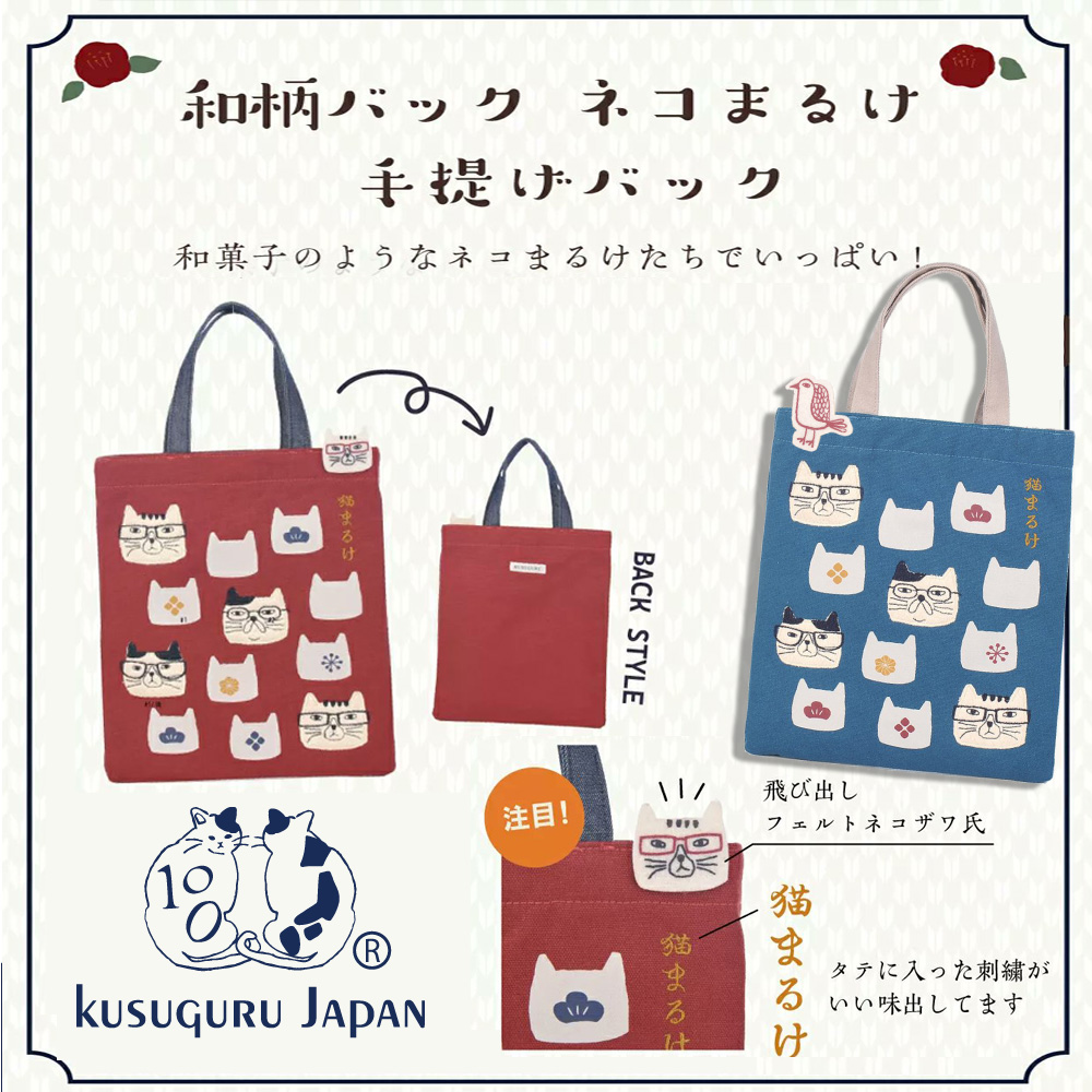 【Kusuguru Japan】日本眼鏡貓NEKOZAWA貓澤系列日式和柄雜誌包 -經典款(手提包) - 全聯全電商