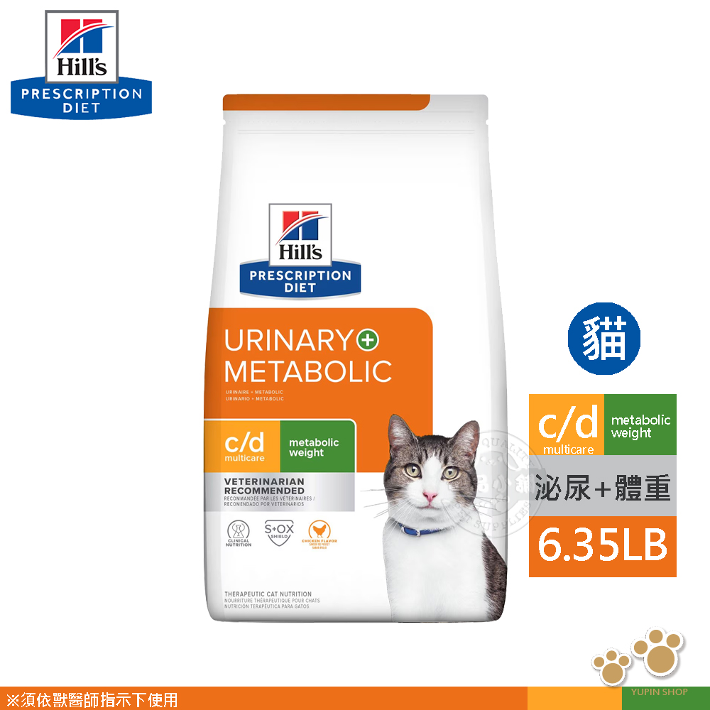 【希爾思】Hill's 貓用 c/d+metabolic 6.35LB 處方(貓飼料) - 全聯全電商