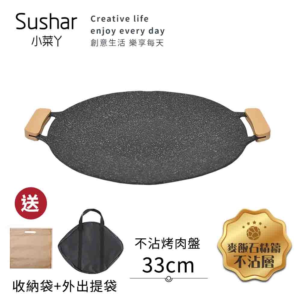 【Sushar小菜丫】戶外露營韓式烤盤 烤肉鍋 鐵板燒 不沾烤肉盤33cm IH爐可用((贈提袋+防燙把手)) - 全聯全電商