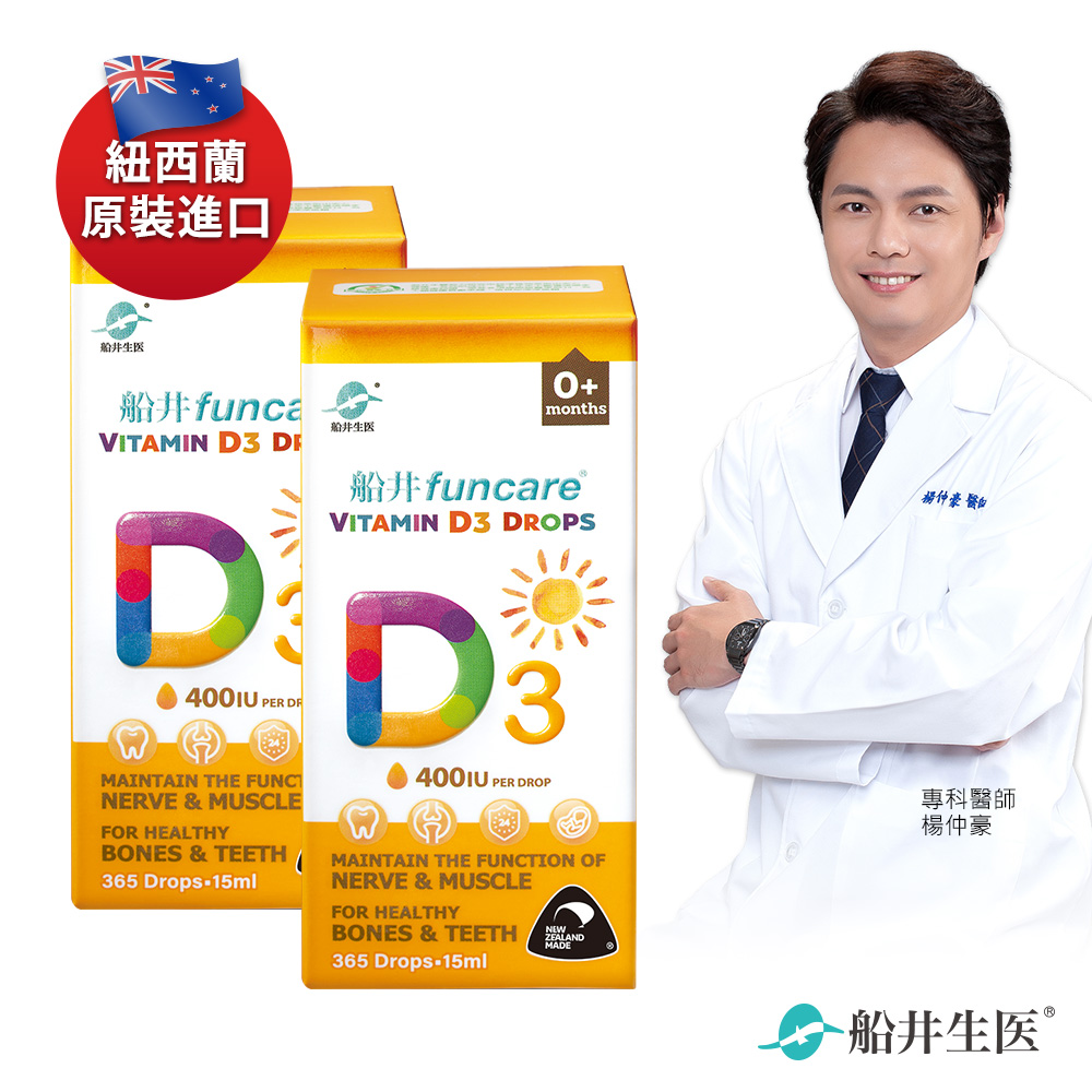【funcare 船井生醫】船井®陽光維生素D3(15ml*2瓶)(15ml*2瓶) - 全聯全電商