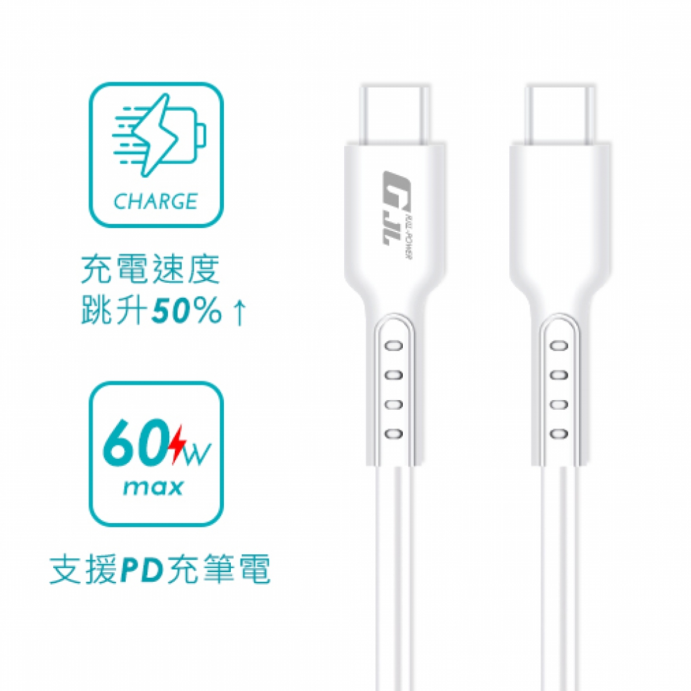【GJL】Type C to Type C 快充線 PD60W 白色 / 1M(白色款材質為TPE) - 全聯全電商
