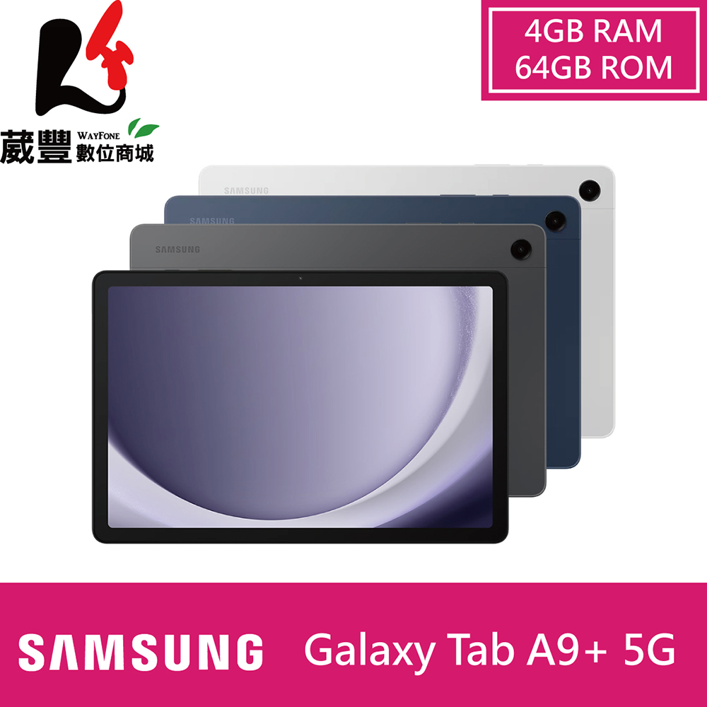 SAMSUNG 三星】Galaxy Tab A9+ 5G (4G/64G) 11吋平板電腦 (X216) - 全聯全電商