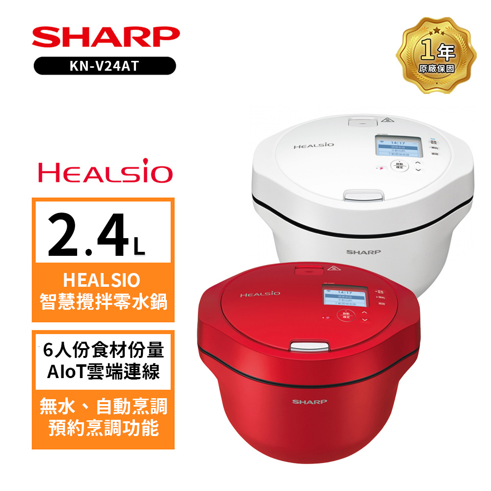 【SHARP 夏普】HEALSIO 2.4L 智慧攪拌零水鍋(KN-V24AT) - 全聯全電商