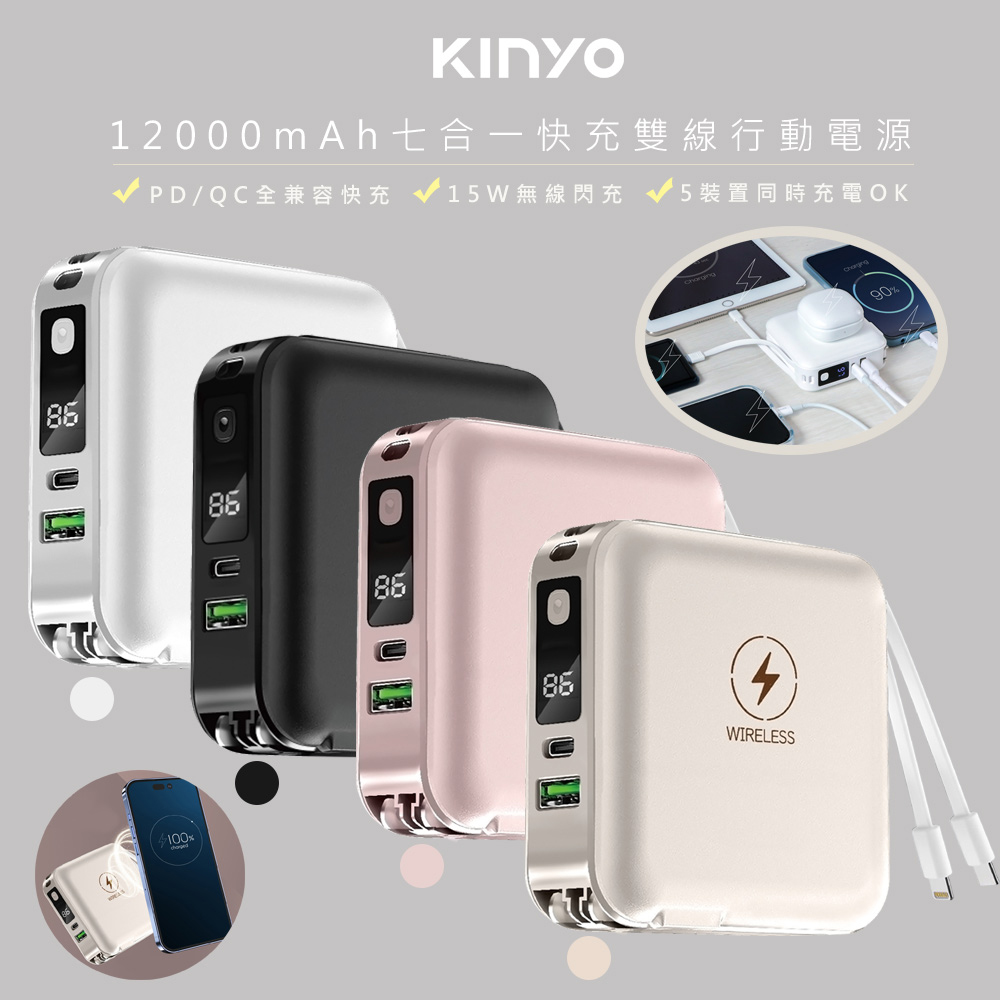 【KINYO】12000mAh行動電源七合一萬能充((KPB-2650)) - 全聯全電商