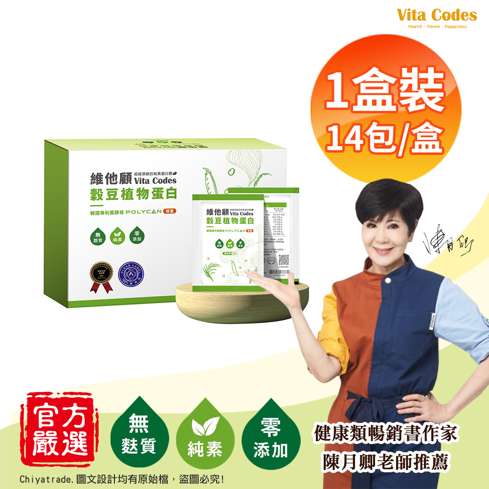 【Vita Codes】維他顧 穀豆植物蛋白 韓國專利黑酵母 隨身包 32g×14包 陳月卿推薦((1盒共14包)) - 全聯全電商