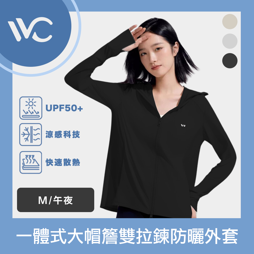 【VVC】沁風系列 抗UV涼感高透 一體式大帽簷雙拉鍊防曬外套(午夜 M) - 全聯全電商