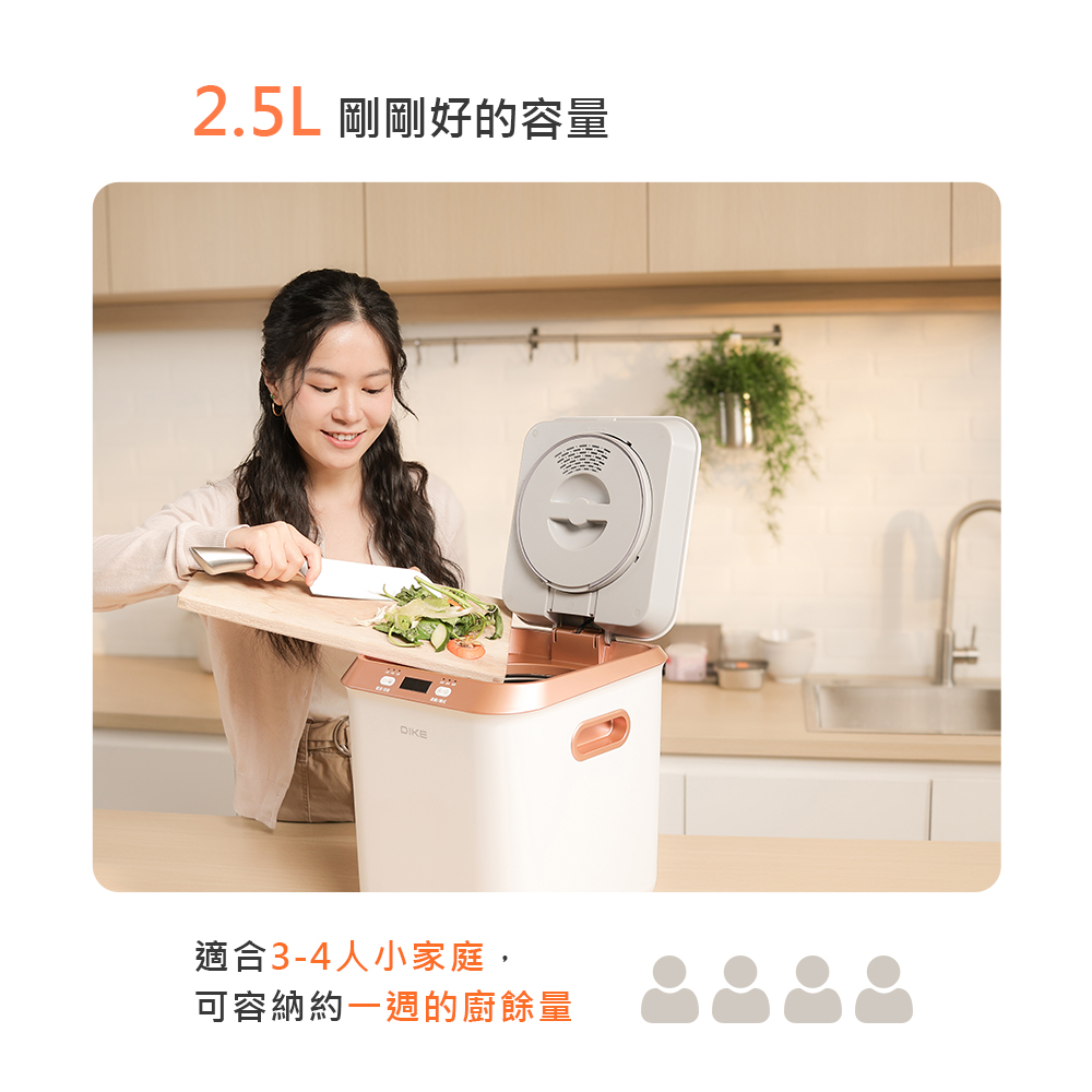 【DIKE】2.5L智能廚餘處理機(HKE521WT) - 全聯全電商