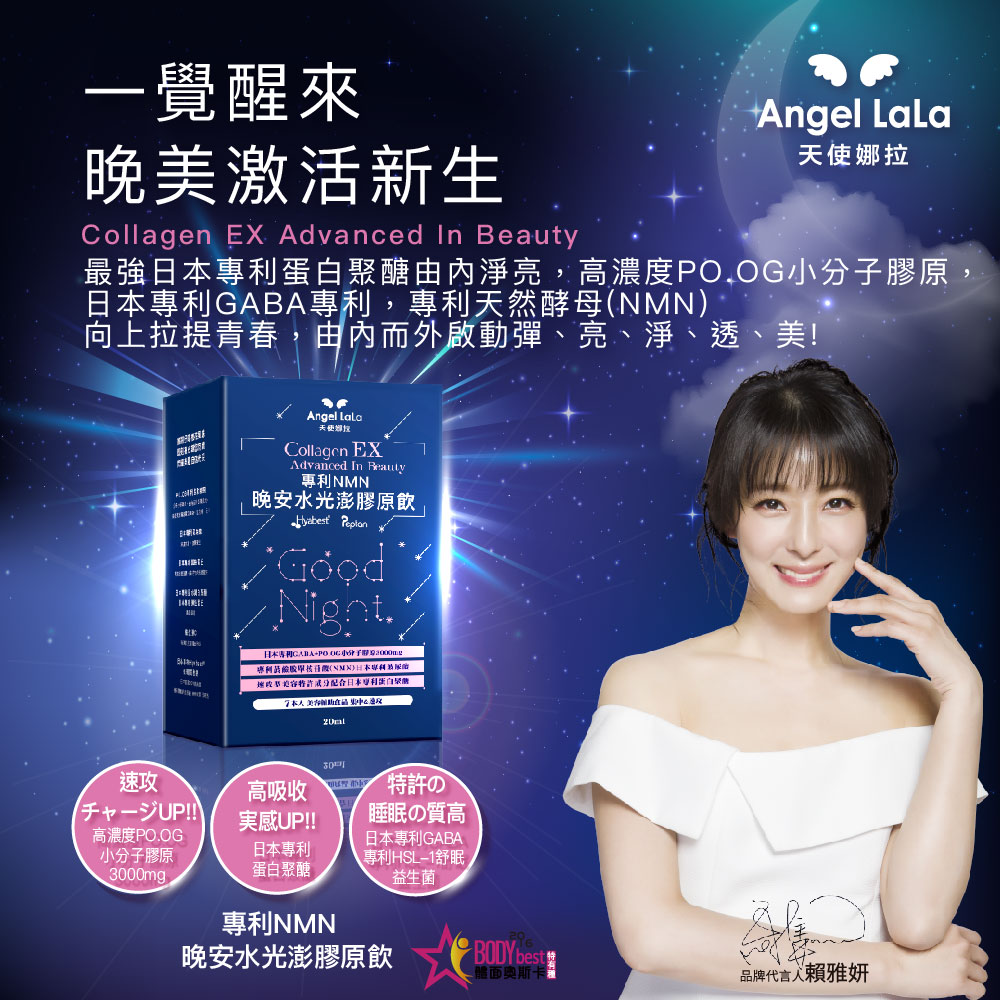 【Angel LaLa 天使娜拉】EX專利NMN晚安水光澎潤膠原飲(7包/盒/櫻花風味) - 全聯全電商