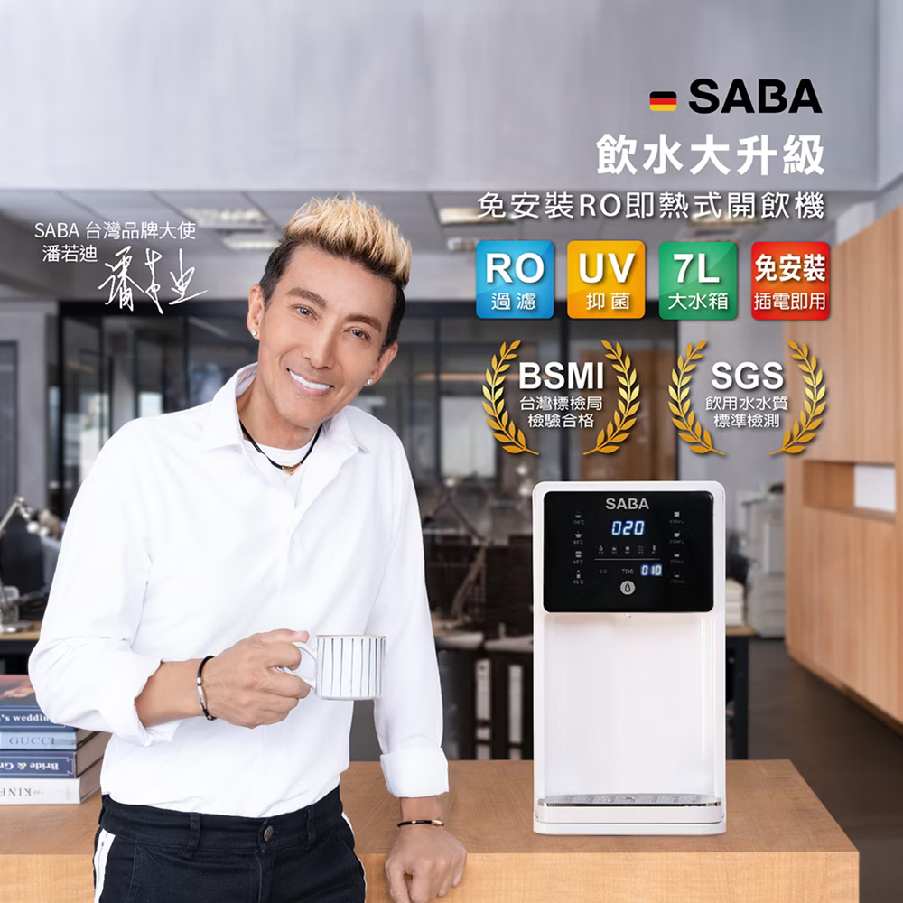 【SABA】免安裝RO即熱式開飲機7L(SA-HQ02) - 全聯全電商